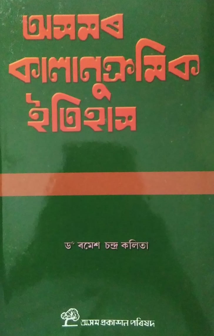 History & Others – Assam Prakashan Parishad